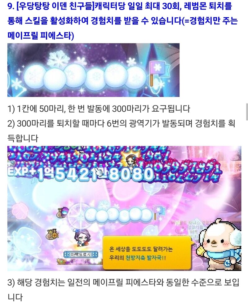 메이플스토리 인벤 이벤트스킬너프 에반데 메이플스토리 인벤 자유게시판