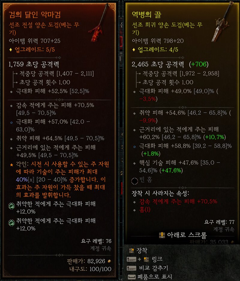 디아블로4 인벤 선망야만 무기 비교 좀 해주세요 디아블로4 인벤 야만용사 게시판