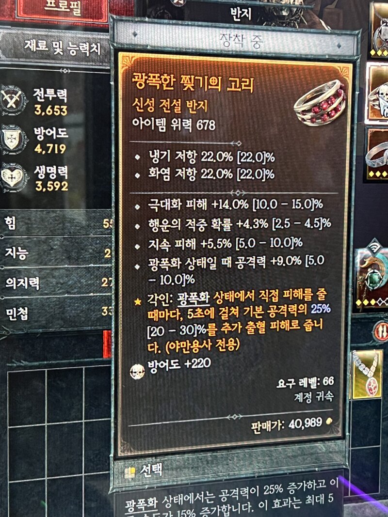 디아블로4 인벤 이거 적용 되는것 맞나요 디아블로4 인벤 야만용사 게시판