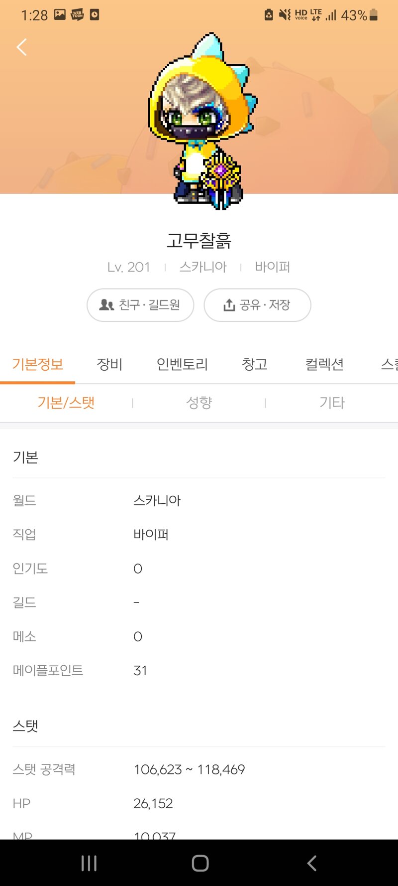 메이플스토리 인벤 닉네임 이거 두개도 팔생각 메이플스토리 인벤 자유게시판