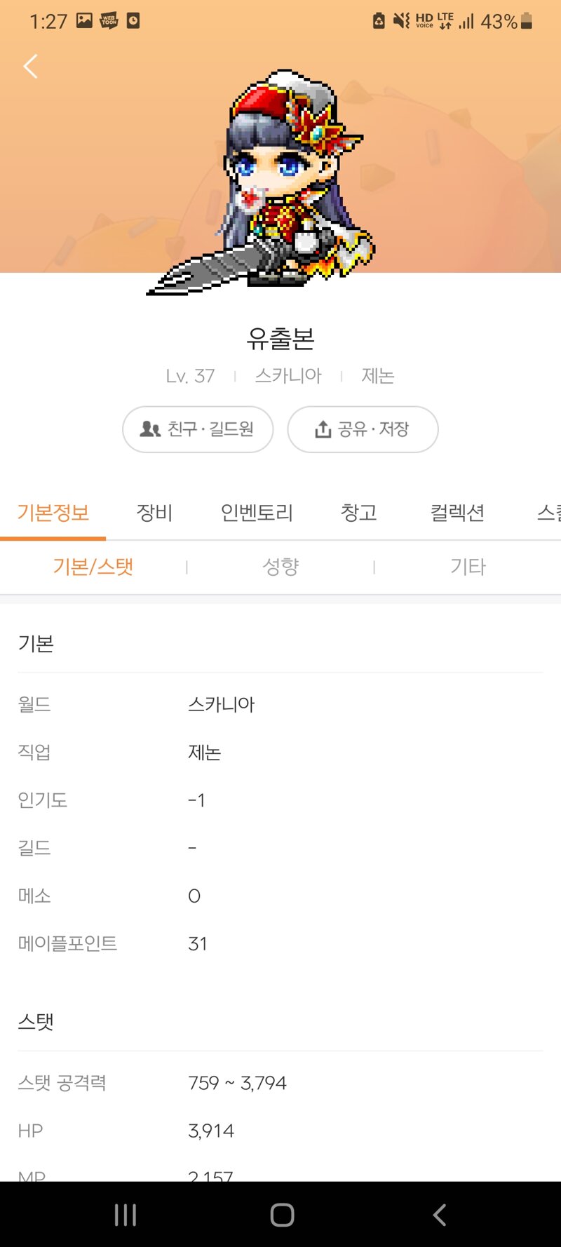 메이플스토리 인벤 닉네임 이거 두개도 팔생각 메이플스토리 인벤 자유게시판