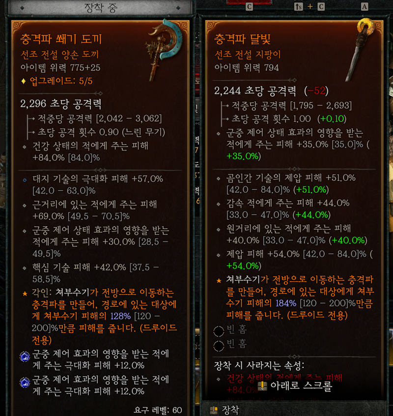 디아블로4 인벤 무기 옵션 좀 질문드립니다 디아블로4 인벤 드루이드 게시판