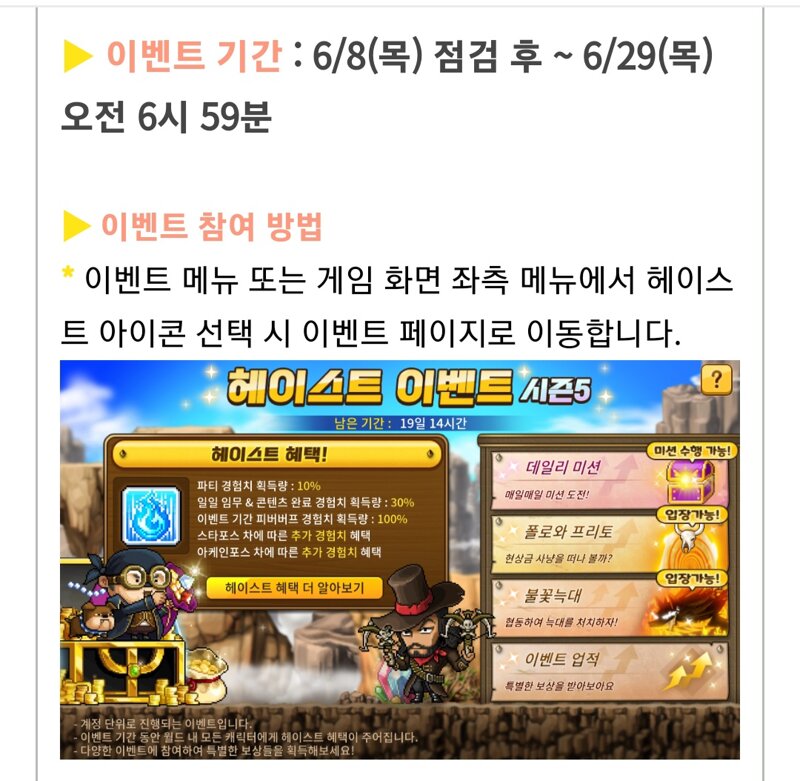 메이플스토리 인벤 메이플m 호영 출시는 6월 29일인것 같습니다 메이플스토리 인벤 자유게시판