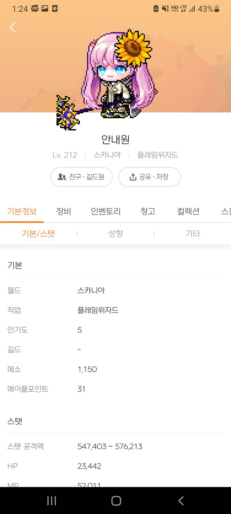 메이플스토리 인벤 진지하게 올리면 사실분 메이플스토리 인벤 자유게시판