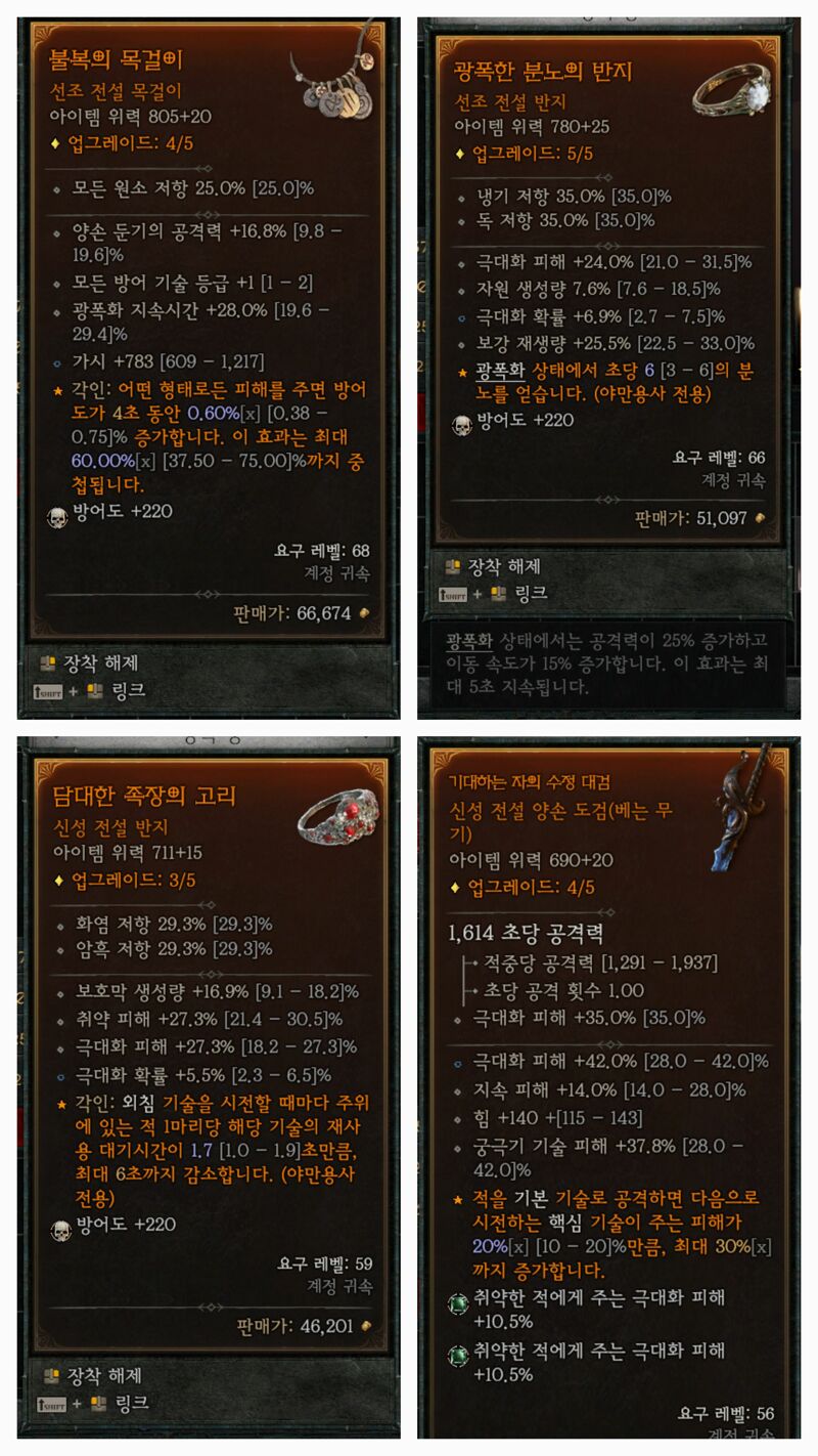 디아블로4 인벤 소용돌이바바 선생님들 피드백한번만 부탁드립니다 디아블로4 인벤 야만용사 게시판