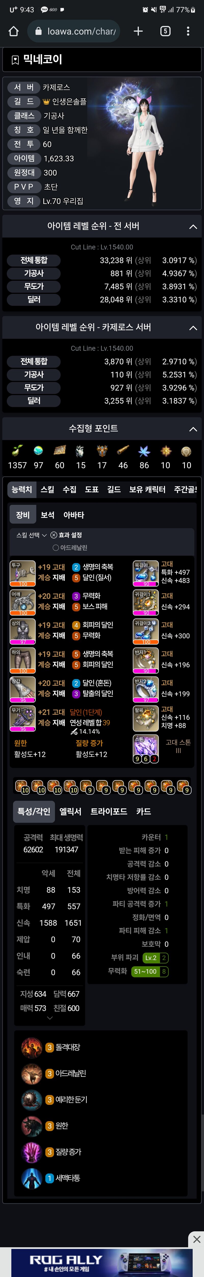 로스트아크 인벤 응애 아기 기공 에릭서 망했어요 ㅜㅜ 로스트아크 인벤 자유 게시판