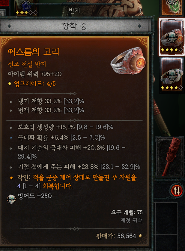 디아블로4 인벤 이정도면 반지 졸업할까요 디아블로4 인벤 드루이드 게시판