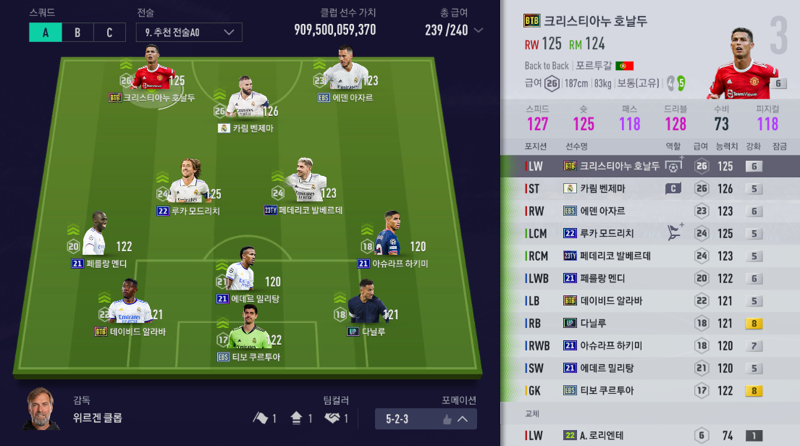 Fc 온라인 인벤 레알로 스쿼드 바꿔도 슈챌찍기는 빡세네요 Fc 온라인 인벤 감독모드 게시판