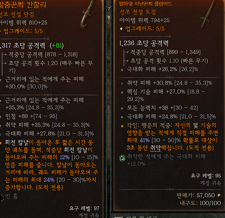 디아블로4 인벤 도검vs단검 디아블로4 인벤 도적 게시판