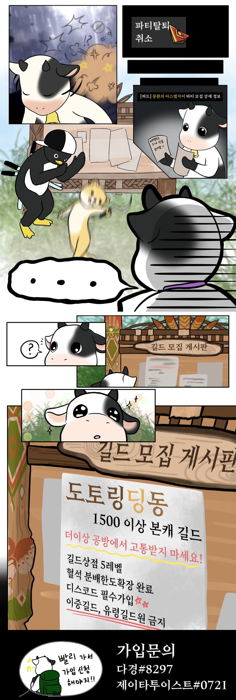 로스트아크 인벤 ⭐️도토링딩동⭐️ 길드원 모집 로스트아크 인벤 길드 찾기모집 게시판