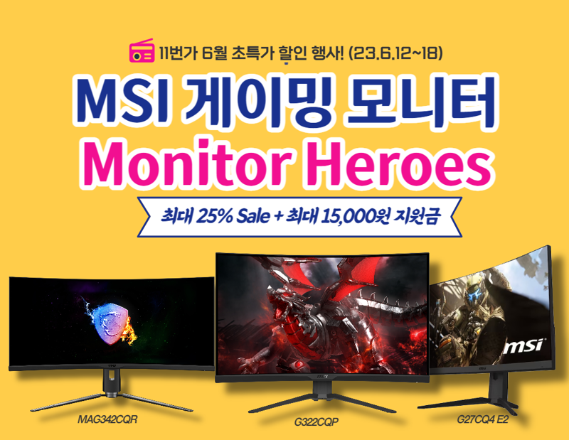 Msi 인벤 최대 25 할인 Msi 게이밍 모니터 G마켓 ‘모니터 히어로즈 행사 참여 Msi 브랜드 뉴스