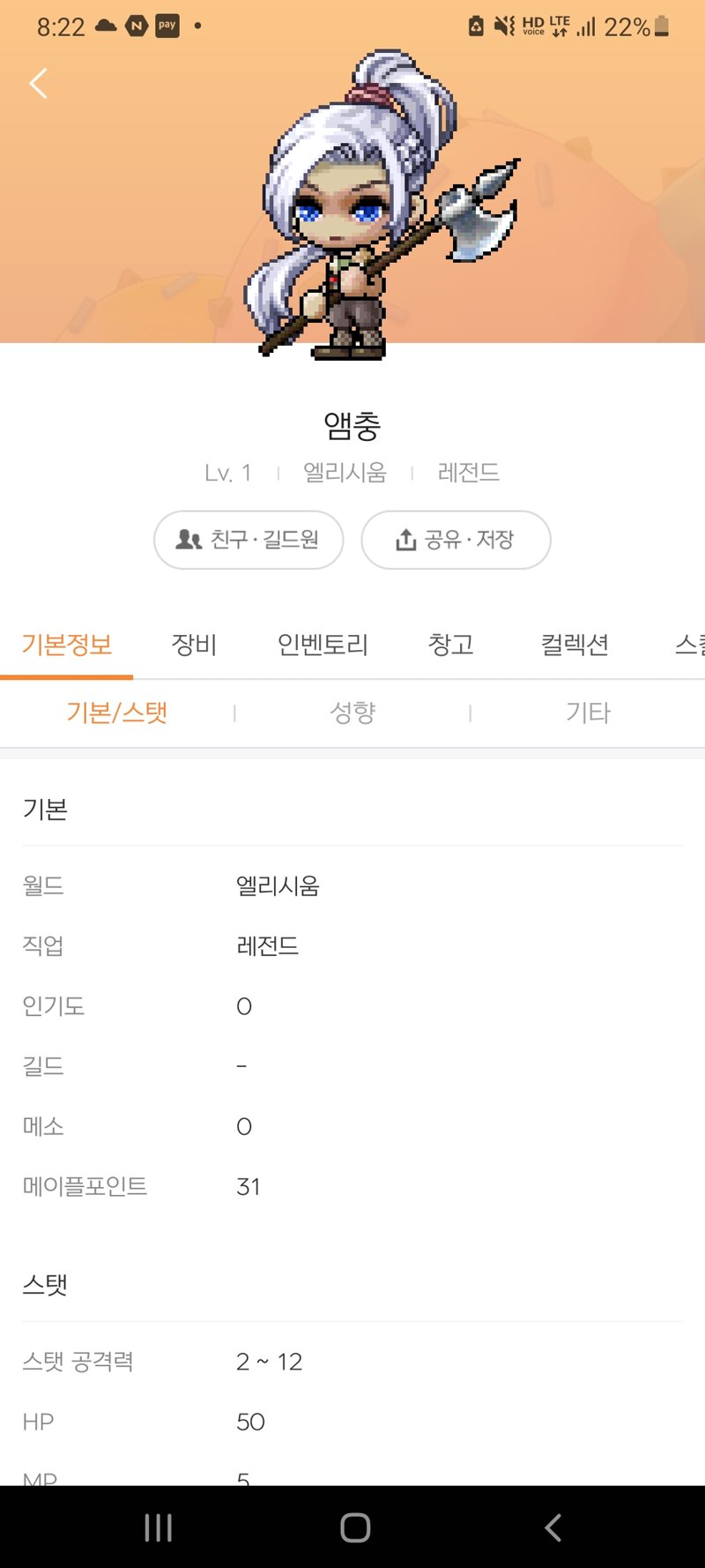 메이플스토리 인벤 닉네임 이것도 사줄려나 메이플스토리 인벤 자유게시판
