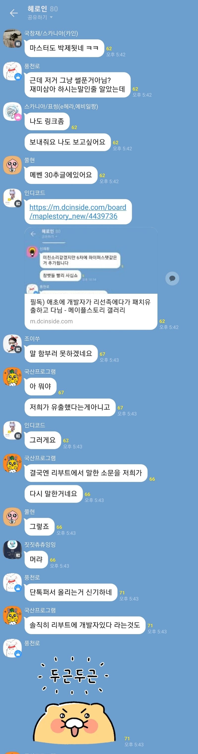 메이플스토리 인벤 쇼케 유출 단톡방 근황 메이플스토리 인벤 자유게시판