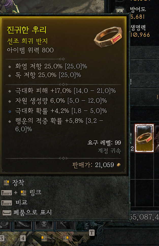 디아블로4 인벤 아차상 반지 디아블로4 인벤 자유 게시판