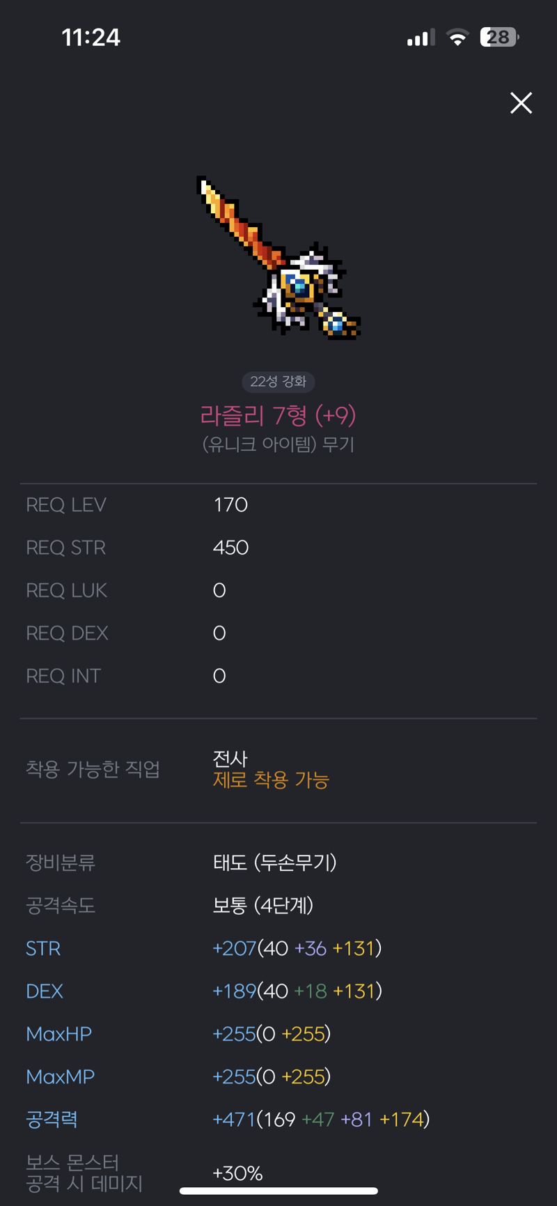 메이플스토리 인벤 제린이 무기 22성 달성 메이플스토리 인벤 전사 직업게시판