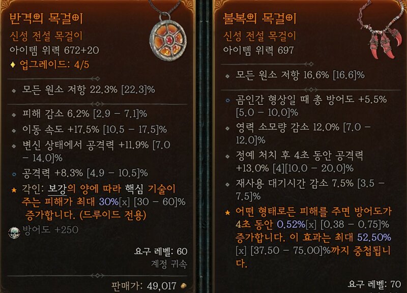 디아블로4 인벤 목걸이 함 봐주십쇼 디아블로4 인벤 드루이드 게시판