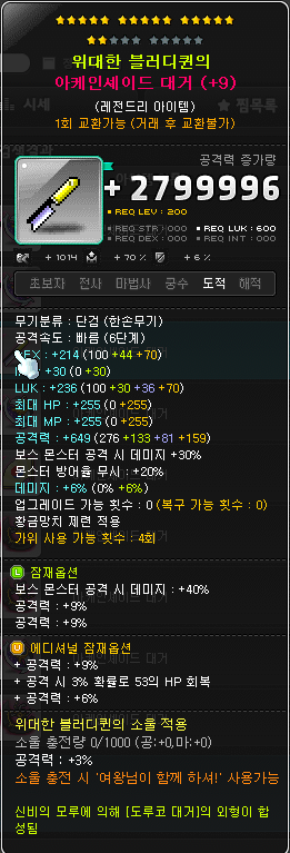 메이플스토리 인벤 섀도어 무기 가격좀 봐주세요 메이플스토리 인벤 도적 직업게시판