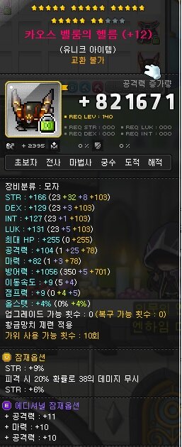 메이플스토리 인벤 카벨뚝 요즘도 사용하나요 메이플스토리 인벤 질문과 답변 게시판