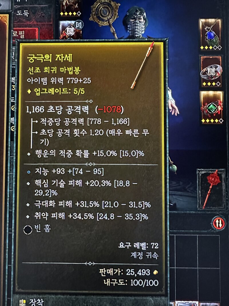 얼법 마법봉좀 봐주세요 디아블로4 득템자랑 게시판 디아블로4 인벤