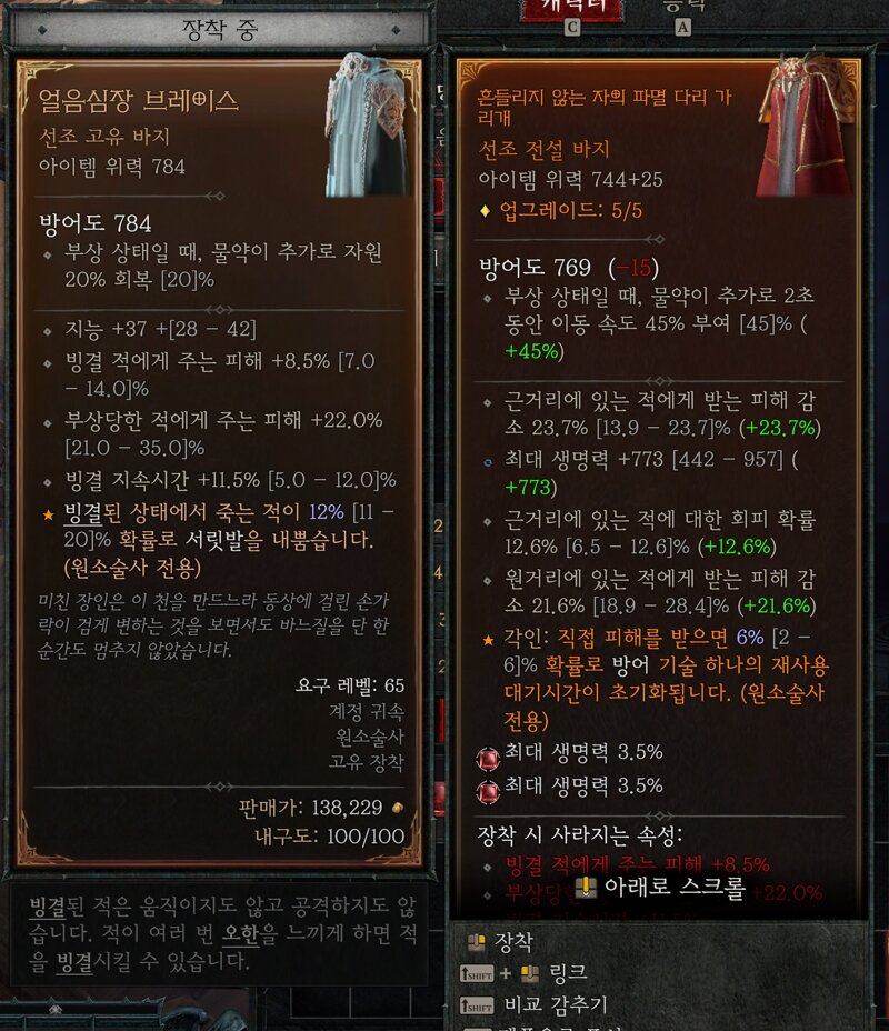 디아블로4 인벤 얼음심장 브레이스 Vs 쌍피감 바지 디아블로4 인벤 원소술사 게시판