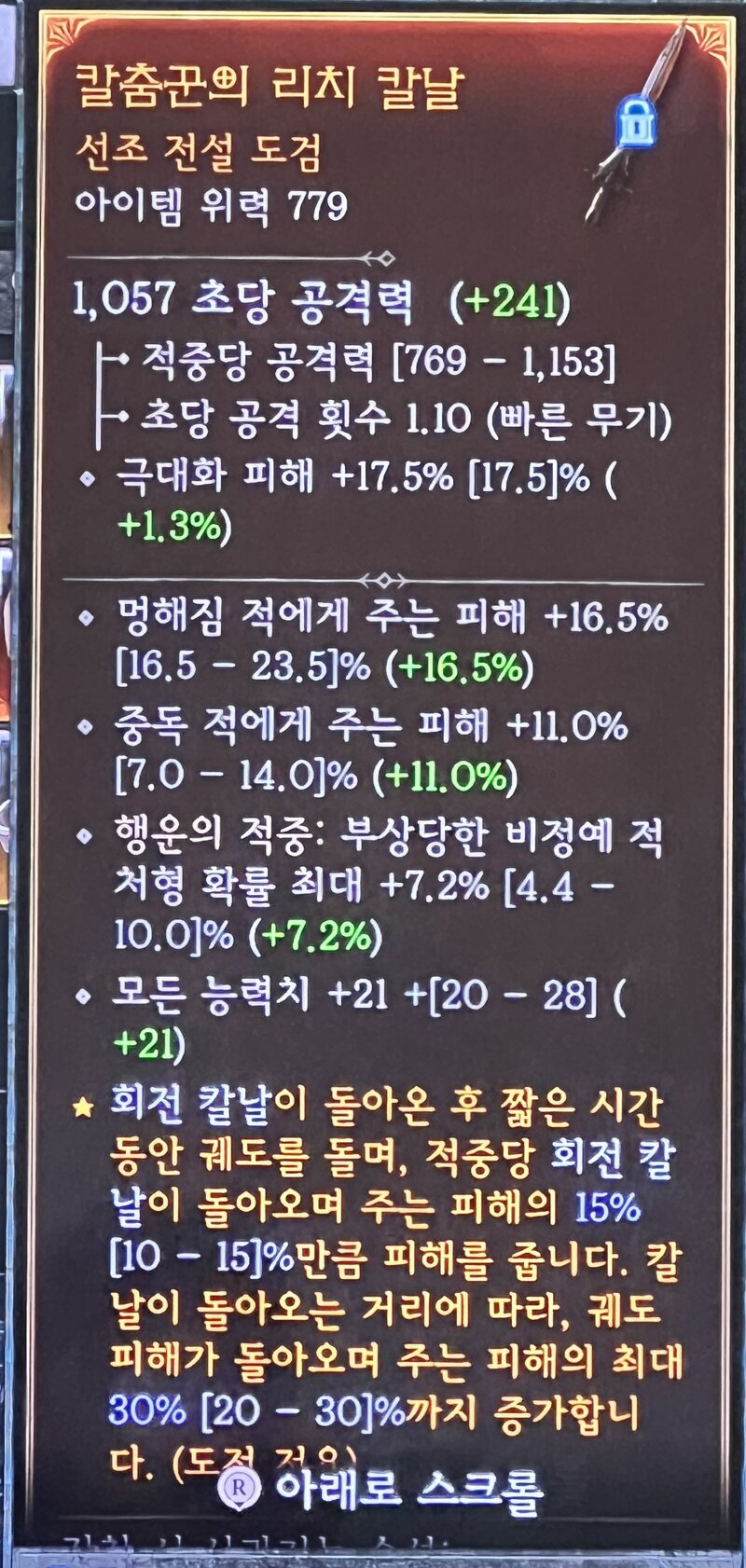 디아블로4 인벤 회칼이면 이 옵션이 끝인가요 디아블로4 인벤 도적 게시판