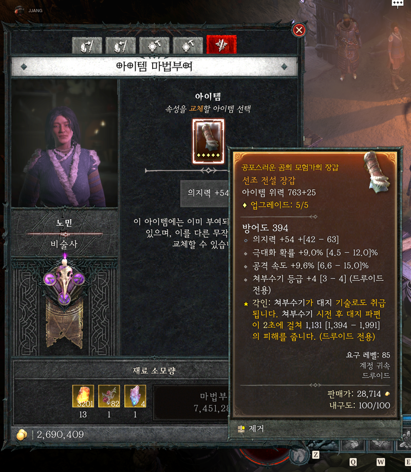 디아블로4 인벤 마부 그만 돌리는게 맞겠죠 디아블로4 인벤 드루이드 게시판