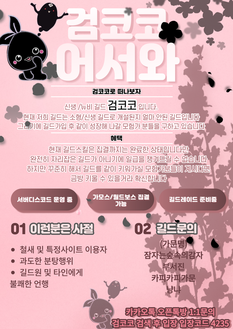 검은사막 인벤 ⭐ 검코코 신생길드에서 같이 게임하실 선생님뉴비복귀 길드원 모집합니다⭐ 검은사막 인벤 길드홍보 게시판