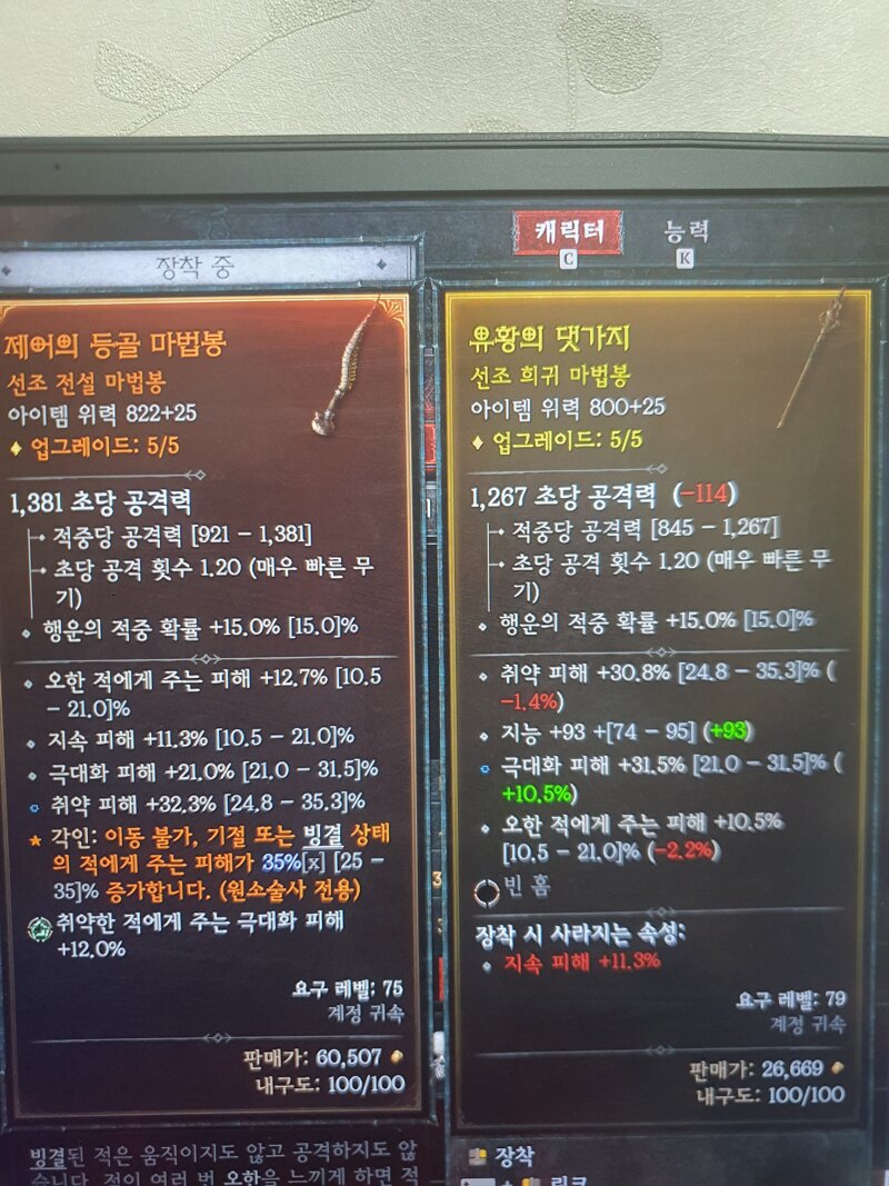 디아블로4 인벤 무기좀 봐주세요 냉법입니다 ㅎ 애매하네요 디아블로4 인벤 원소술사 게시판