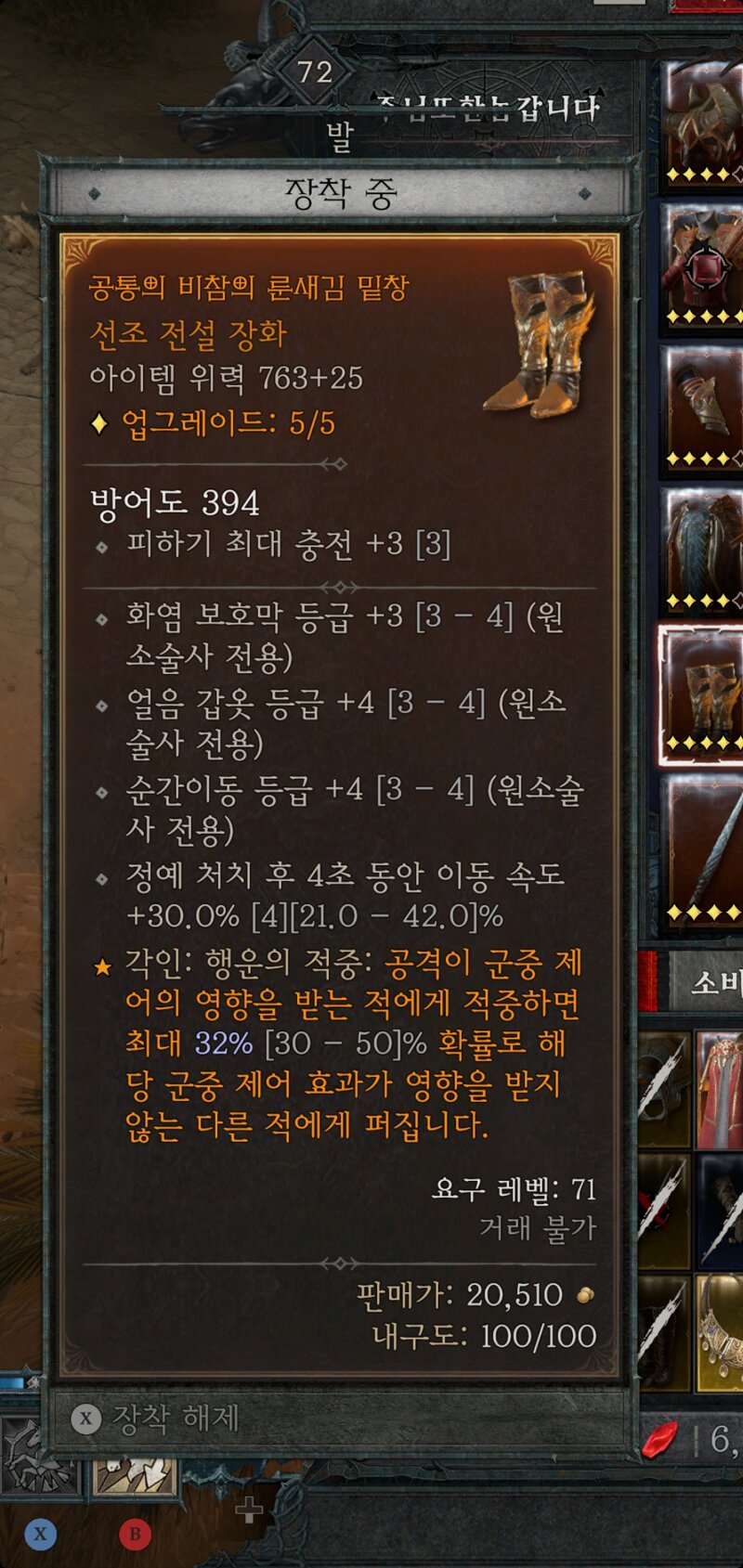 디아블로4 인벤 신발 마부 조언좀 부탁드립니다 디아블로4 인벤 원소술사 게시판