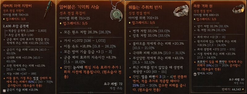 디아블로4 인벤 75 냉법 세팅 질문좀 드려요 디아블로4 인벤 원소술사 게시판