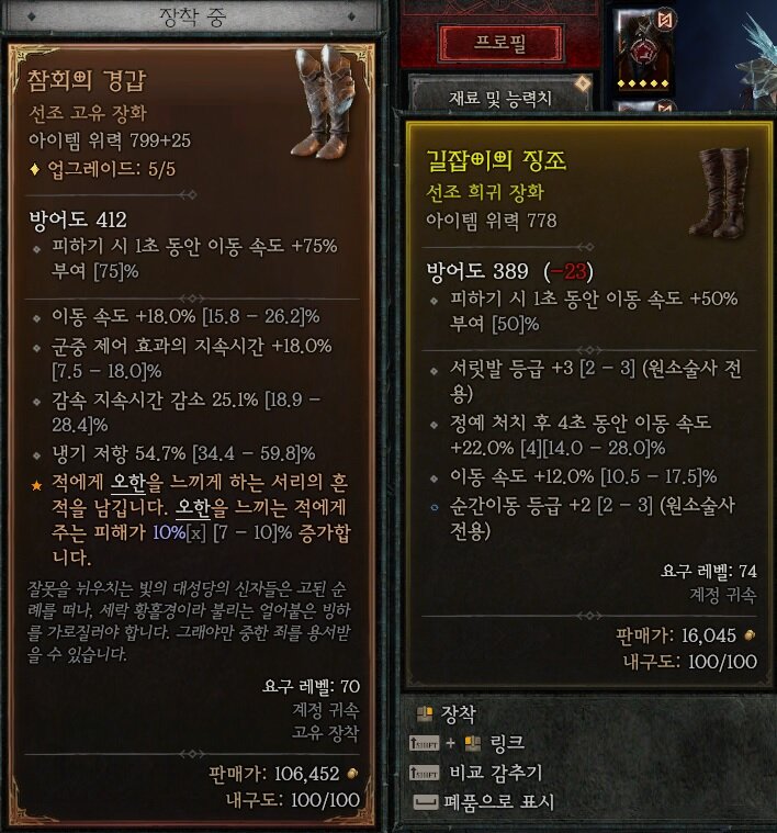 디아블로4 인벤 신발 전vs후 디아블로4 인벤 원소술사 게시판