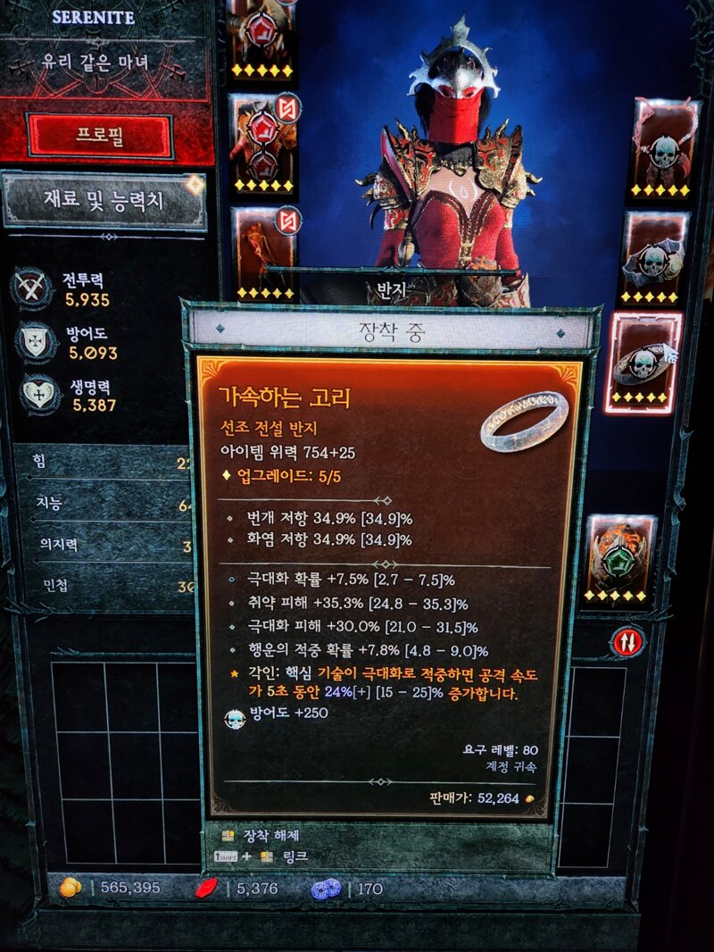 디아블로4 인벤 법사 반지는 이걸로 종결ㅋㅋ 디아블로4 득템자랑 게시판