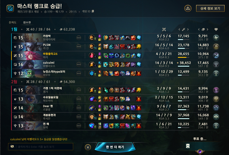 리그오브레전드 인벤 앞으로 저를 마스터라고 불러주십쇼 Lol 미드 게시판