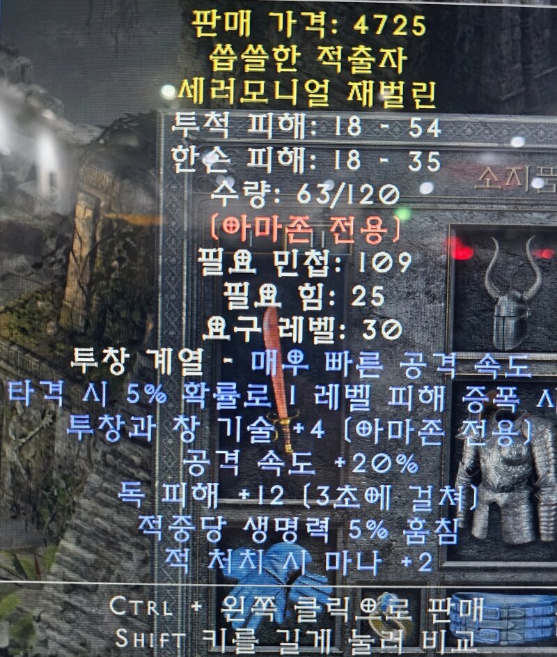 재벌린 문의드려요 디아블로2 득템and자랑 게시판 디아블로2 인벤
