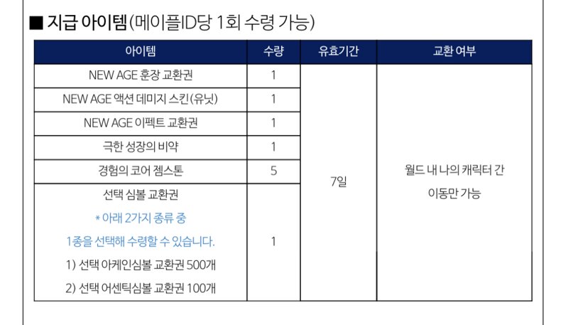 메이플스토리 인벤 Remind 쇼케보상 내일 2359까지 메이플스토리 인벤 자유게시판