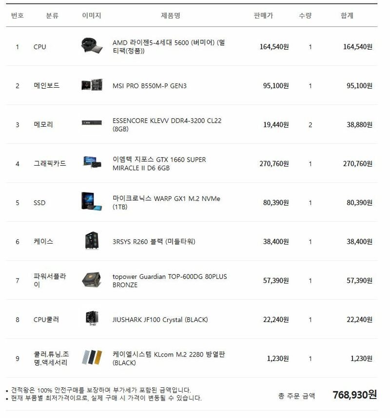 Pc 이륙소컴퓨터 견적 참고견적입니다 Vortex Gaming