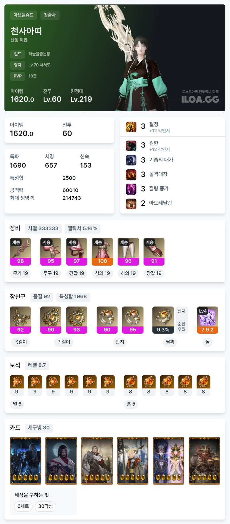 로스트아크 인벤 절정창술 세팅 진짜 완 로스트아크 인벤 창술사 게시판