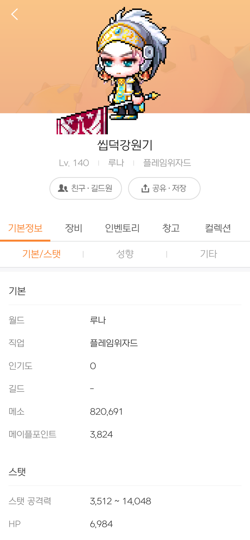 메이플스토리 인벤 이런 닉네임 팔릴까 메이플스토리 인벤 자유게시판