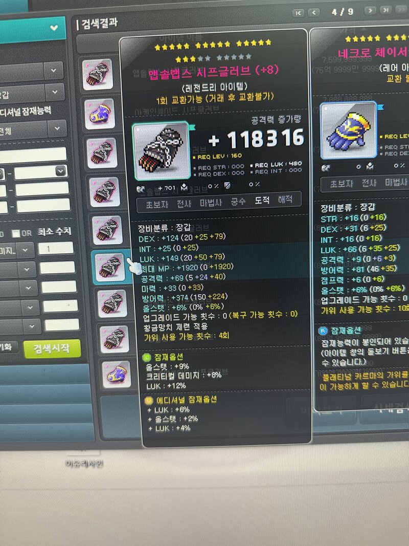 메이플스토리 인벤 형들 장갑 어떤 거 살까 응애 나 메린이 메이플스토리 인벤 도적 직업게시판