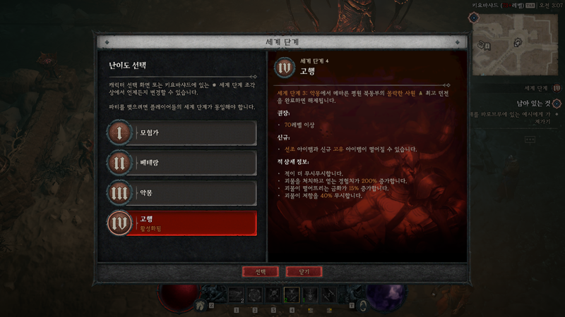 디아블로4 인벤 57레벨 혼자 고행 진입 디아블로4 인벤 자유 게시판