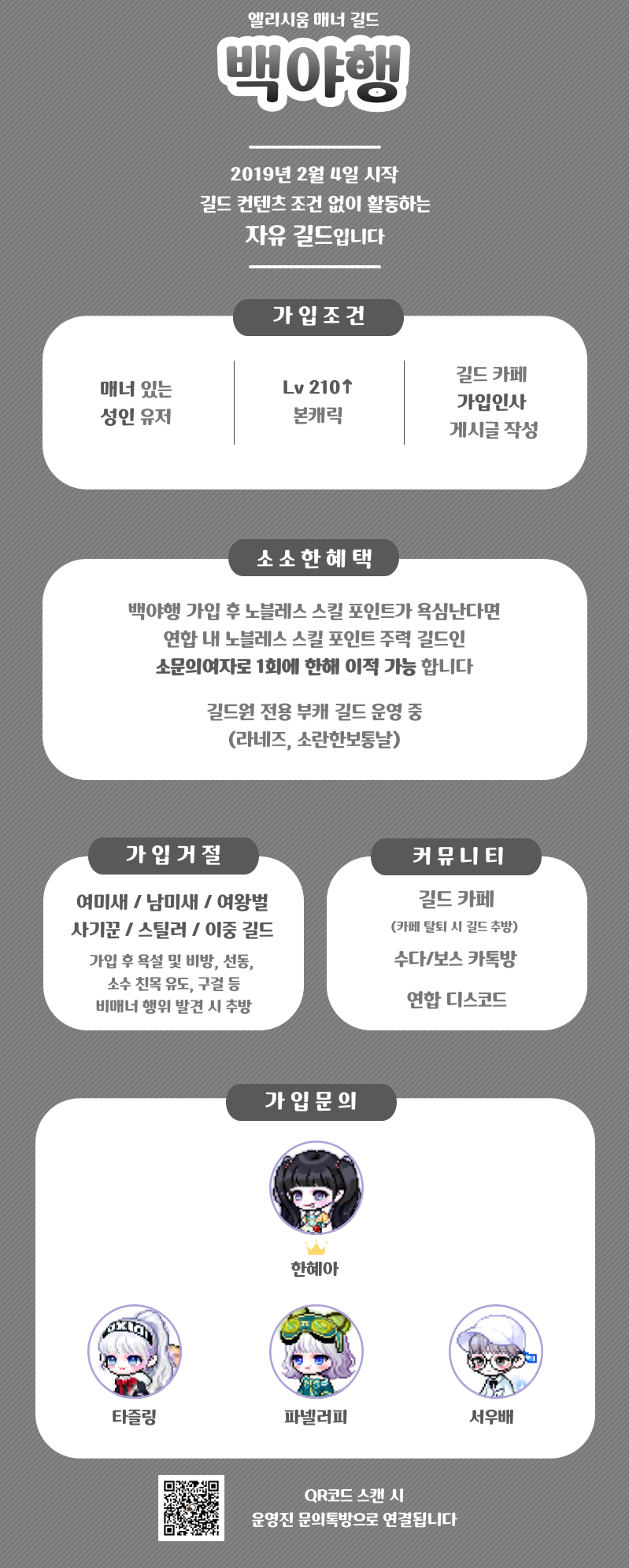 메이플스토리 인벤 엘리시움 백야행과 함께하실 멤버를 찾습니다 메이플스토리 인벤 길드친구농장파티찾기 게시판