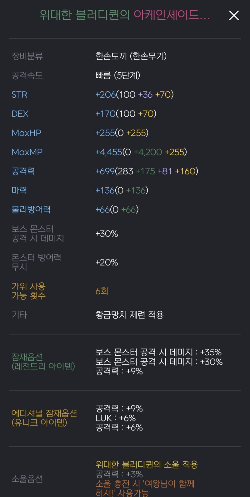 메이플스토리 인벤 크로아 무기보조 팝니다 메이플스토리 인벤 전사 직업게시판