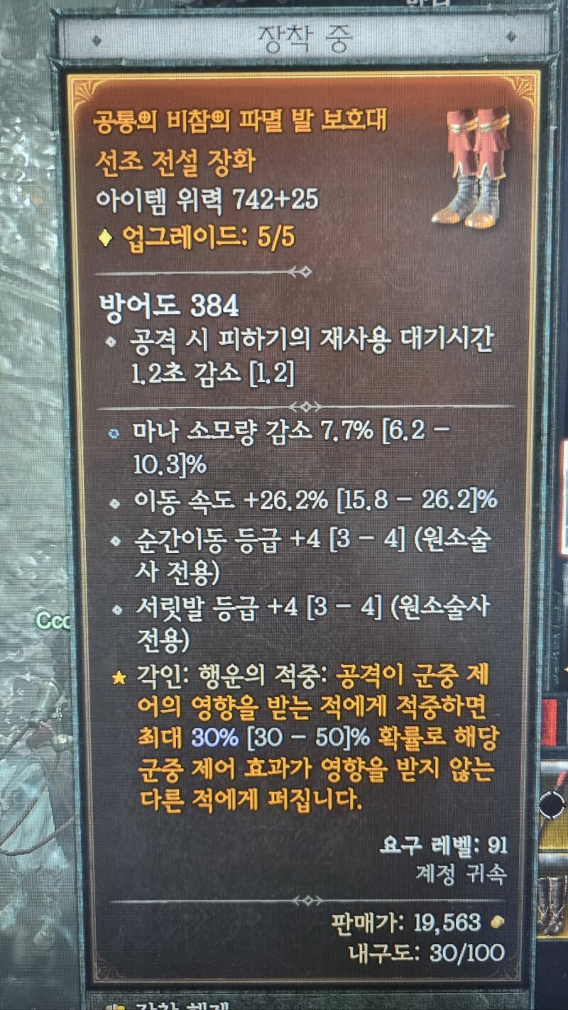 디아블로4 인벤 장화 괜춘한가유 디아블로4 인벤 원소술사 게시판