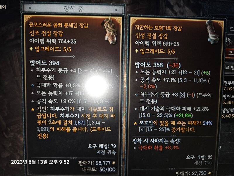 디아블로4 인벤 장갑좀 골라주세요 디아블로4 인벤 드루이드 게시판