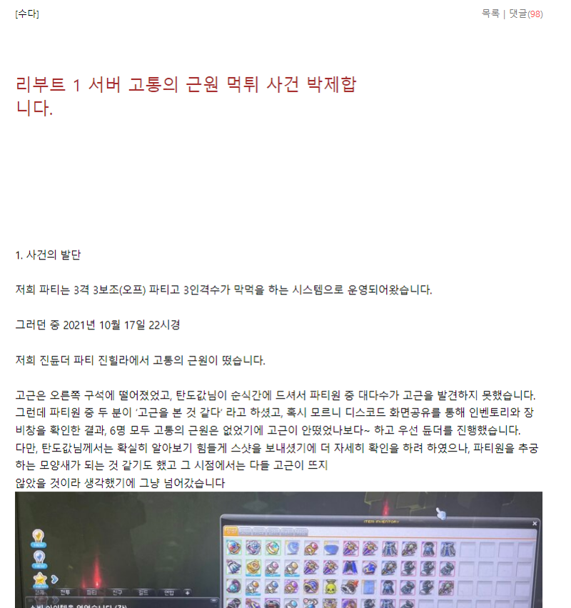 메이플스토리 인벤 전멸 출신 먹튀범 탄도값 박제 메이플스토리 인벤 리부트 게시판