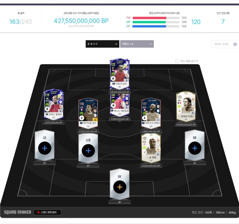 Fc 온라인 인벤 감성 아스날 남은자리 뭐쓰나요 Fc 온라인 인벤 자유게시판