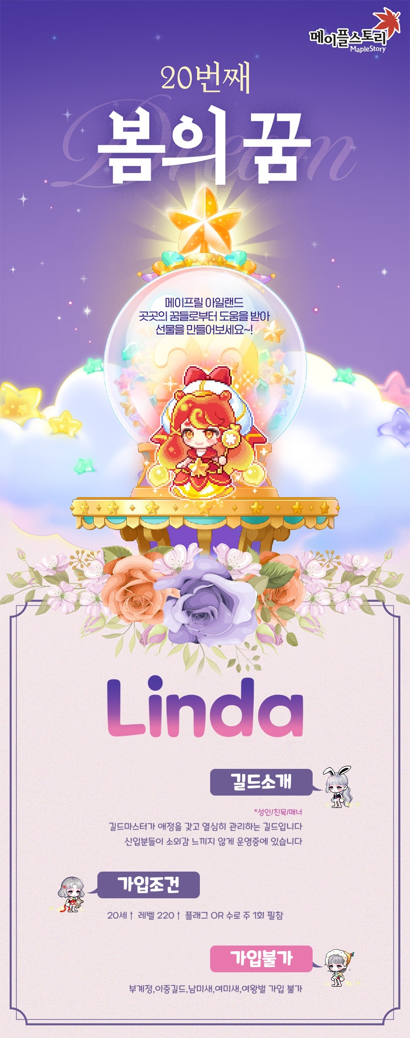 메이플스토리 인벤 루나 신생 길드 Linda 조용한 길드원 모집 메이플스토리 인벤 길드친구농장파티찾기 게시판