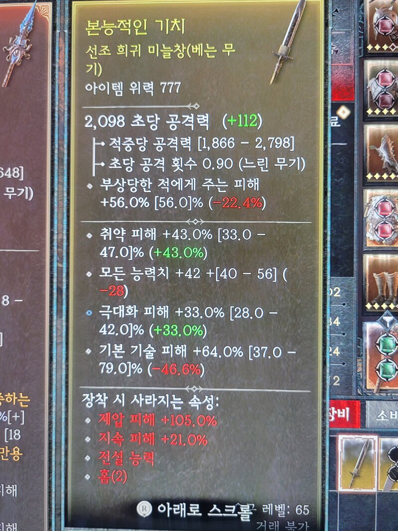 디아블로4 인벤 무기선택좀 부탁드립니다 디아블로4 인벤 야만용사 게시판