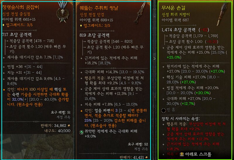 디아블로4 인벤 얼음파편법사 한손 Vs 양손 디아블로4 인벤 원소술사 게시판