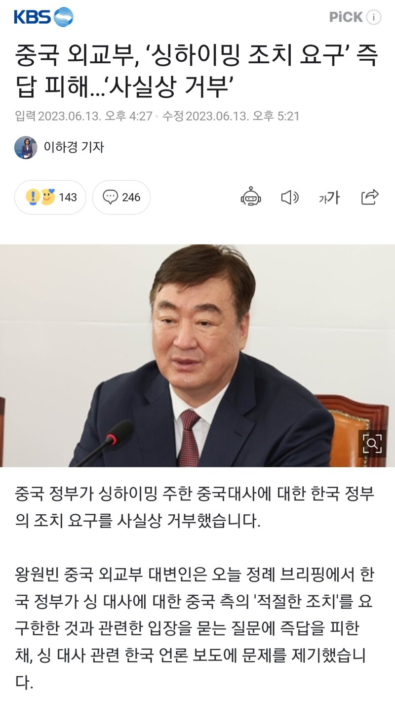 주한 중국대사 초치에 이은 조치요구 묵살됨 오픈이슈갤러리 인벤